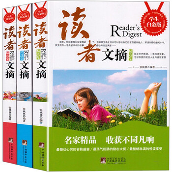 全3册正版中小学青少年学生版读者文摘精选集学生黄金白金版钻石版提升写作能力精华版青年课外读物书