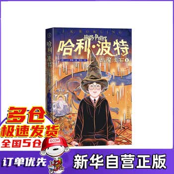 哈利·波特与魔法石(Ⅰ)