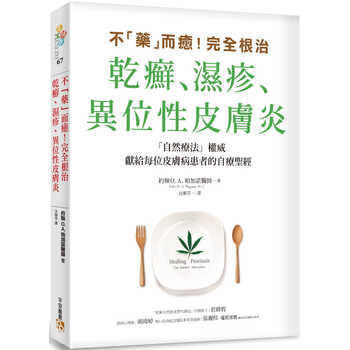 预售 原版进口书 约翰 O. A. 帕加诺不「药」而愈！完全*治干癣、湿疹、异位性皮肤炎：为什