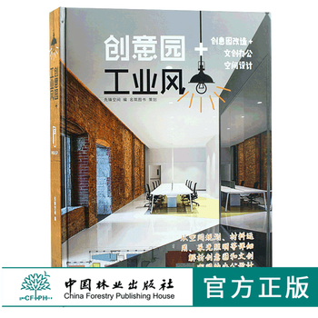 创意园+工业风 9418风格办公空间设计案例解析 创意园改造共享办公LOFT办公空间室内装饰装修设计 办公空间素材方案效果图纸书