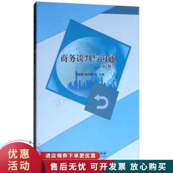 商务谈判与沟通