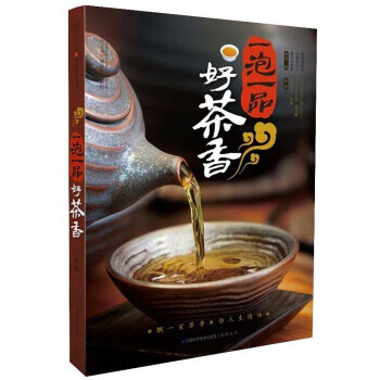 一泡一品好茶香(汉竹)
