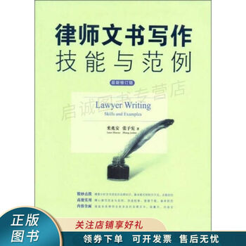 律师文书写作技能与范例新修订版