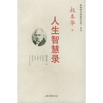 人生智慧录 【正版图书，放心购买】