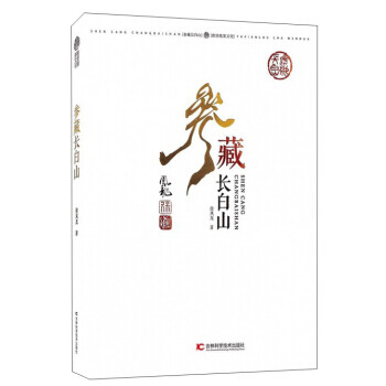 参藏长白山