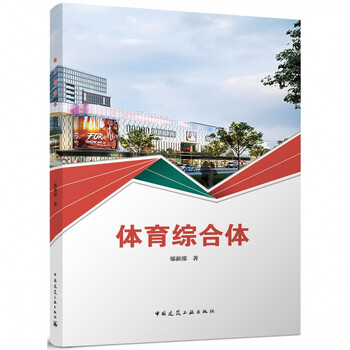 体育综合体 邬新邵