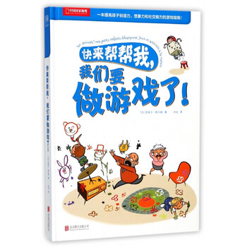 快来帮帮我我们要做游戏了(精)