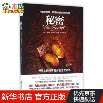 秘密(世界上*神奇的潜能开发训练)