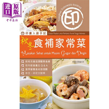 印佣入厨手记 秋冬食补家常菜 港台原版 Feliz Chan 万里机构 Forms Kitchen