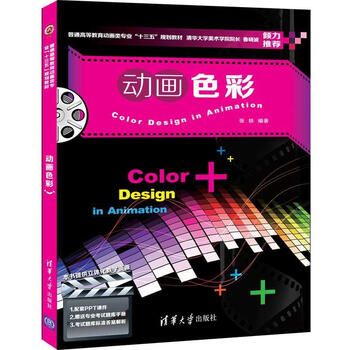 动画色彩 张轶 艺术 9787302552291