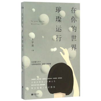 在你的世界璀璨运行