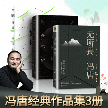 冯唐作品3册 无所谓+在宇宙间不易被风吹散+春风十里不如你