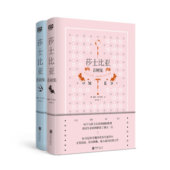 莎士比亚戏剧集（套装共2册）