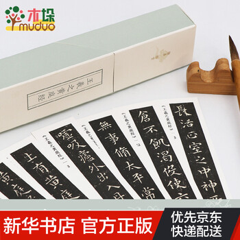王羲之黄庭经/独喜临赏