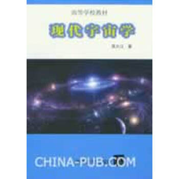 现代宇宙学 吴大江【正版书】