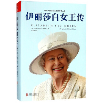 伊丽莎白女王传(精)