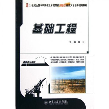 基础工程曹云北京大学