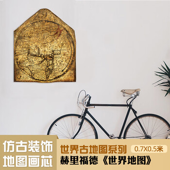 【定制】世界古地图系列 赫里福德 世界地图 13世纪欧洲绘制地图  贴图单面0.7*0.5米书房墙壁