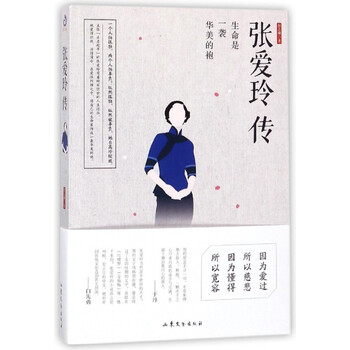 张爱玲传
