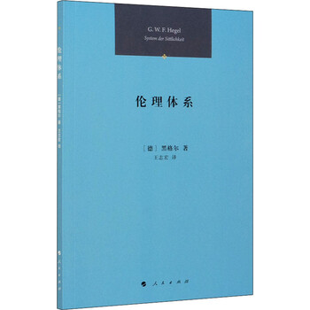 伦理体系
