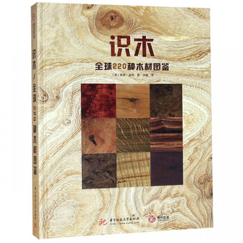 识木(全球220种木材图鉴)(精)