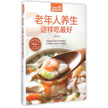 老年人养生这样吃*好(超值版)/食在好吃