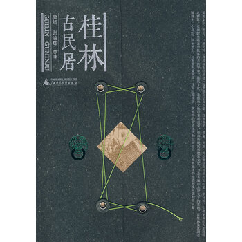 桂林古民居【，放心购买】