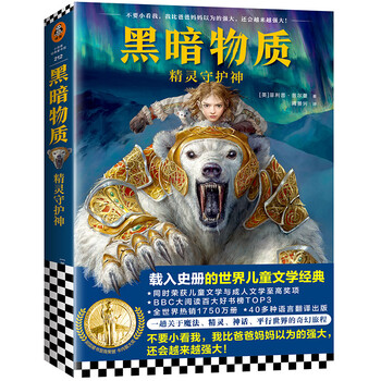 黑暗物质(精灵守护神)