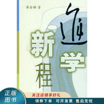 进学新程 蒋金锵