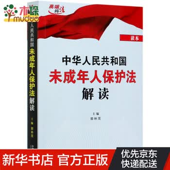 中华人民共和国未成年人保护法解读