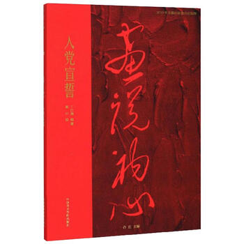 入党宣誓