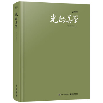 光的美学（全彩）