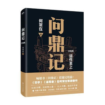 *记大结局 何常在 四川文艺出版社 小说