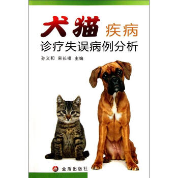 犬猫疾病诊疗失误病例分析