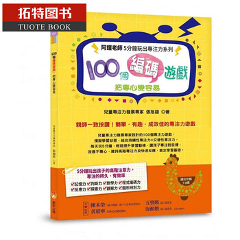 预售 阿铠老师5分钟玩出专注力系列 新手父母 书籍台版书进口图书