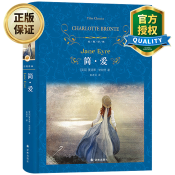 正版 简爱书 原版原著无删减版 教育部编教材初中生语文九年级课外阅读书目 黄源深译 外国小说世界经典