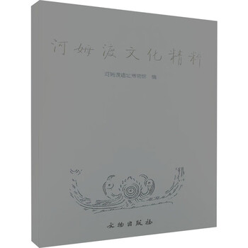 河姆渡文化精粹