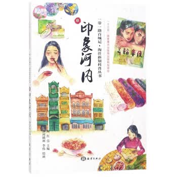 印象河内/***百城记海洋新知科普丛书