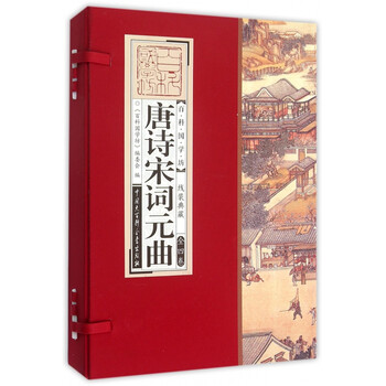 唐诗宋词元曲(共4册)(精)/百科国学坊