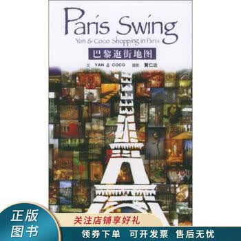 巴黎逛街地图