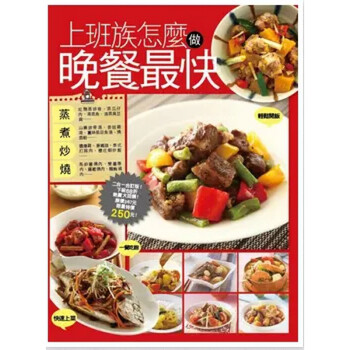 现货正版 原版进口图书 上班族怎么做晚餐快 杨桃 进口原版