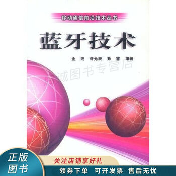 蓝牙技术 孙睿