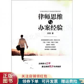 律师思维与办案经验