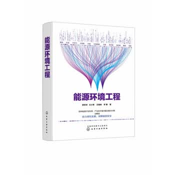 能源环境工程