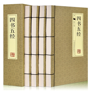 四书五经（横版线装 全套 套装共4册）