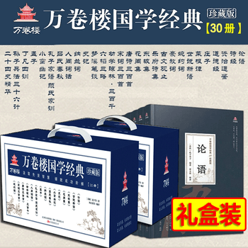 单册可售万卷楼国学经典全30册礼盒装珍藏版)传习录史记诗词集古文观止论语世说新语资治通鉴 儿童文学小 万卷楼国学经典（升级版）：史记精华本