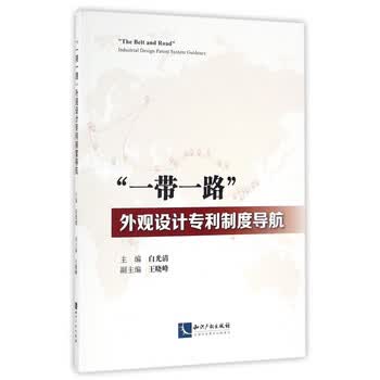 ***外观设计专利制度导航