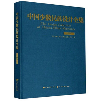中国少数民族设计全集(侗族)