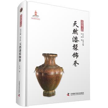 中国传统工艺集萃 天然漆髹饰卷