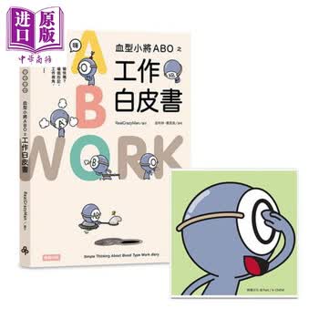 血型小将ABO之工作白皮书 ABO陶瓷吸水杯垫 O型 港台原版 朴东宣 时报出版
